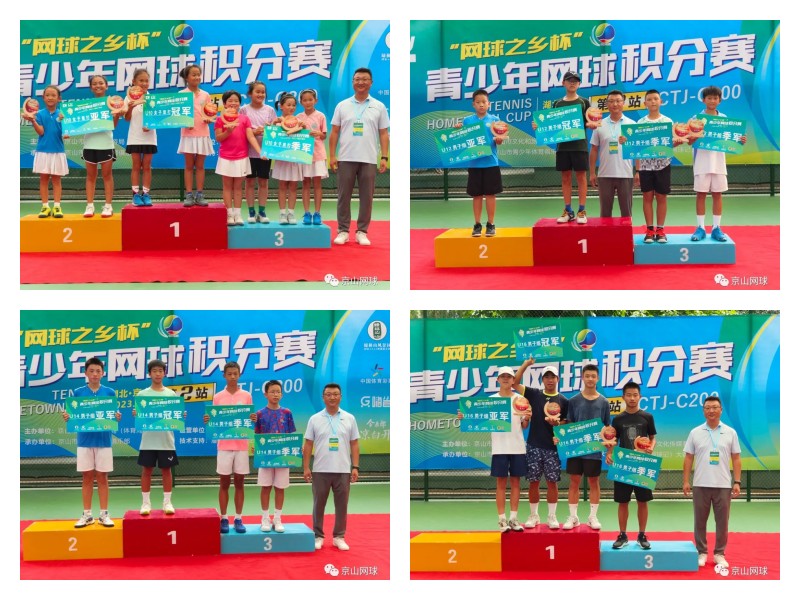 湖北京山：2023“网球之乡杯”青少年网球积分赛第二站(CTJ-C200)圆满落幕_国家体育总局