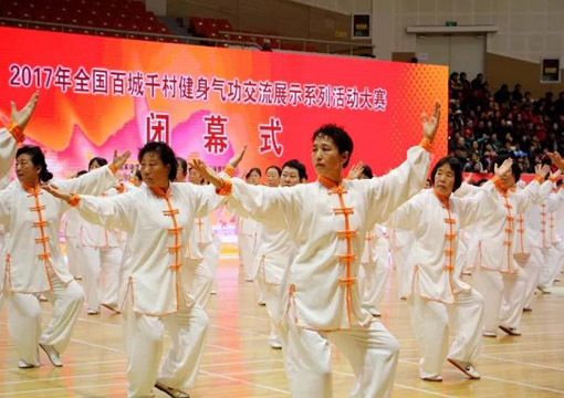 2017年全国百城千村健身气功交流展示系列活动圆满闭幕_国家体育总局